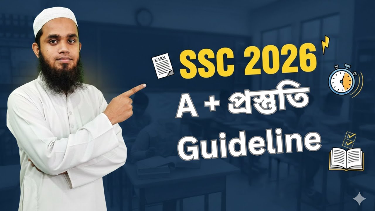 SSC A+ Preparation Guideline | শেষ মুহূর্তের প্রস্তুতি | SSC Final Exam ...