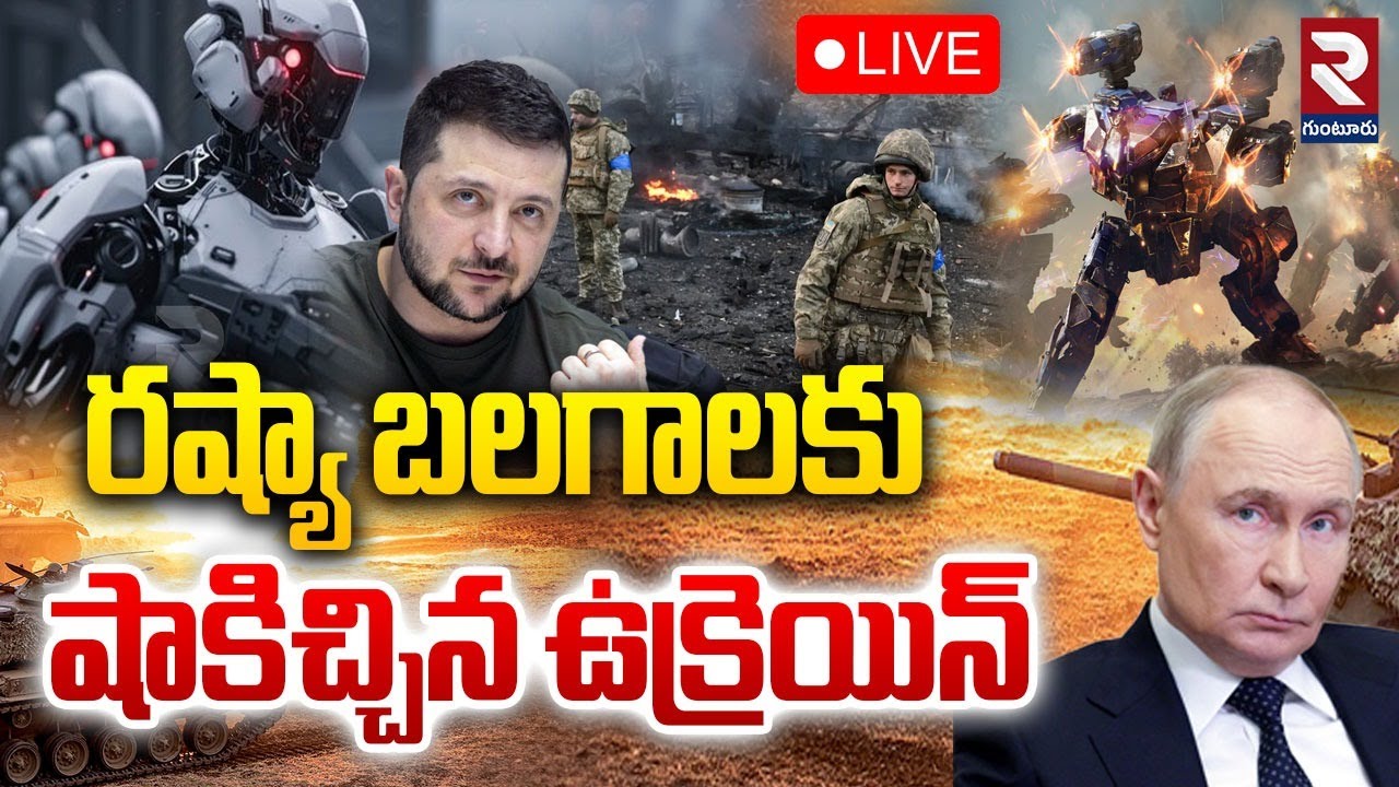 LIVE🔴రష్యా బలగాలకు షాకిచ్చిన ఉక్రెయిన్..! | Big Twist In Russia ...