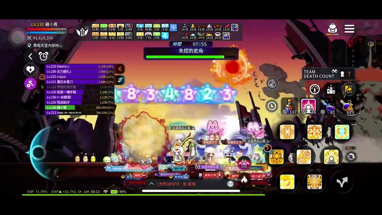 [楓之谷M]亞一斯卡尼亞 I史烏Lotus l 聖騎士輔助視角 - YouTube