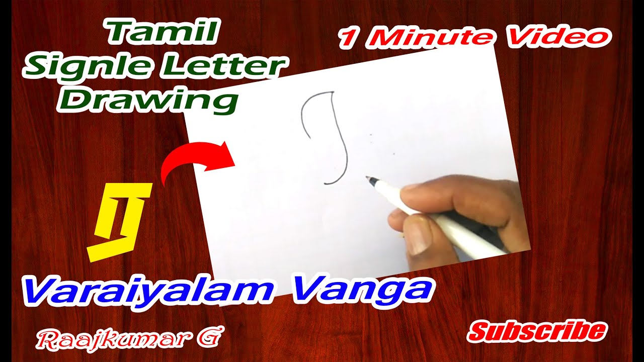 தமிழ் ஒரு எழுத்து ஓவியம் | Tamil single letter drawing for kids, ர ...