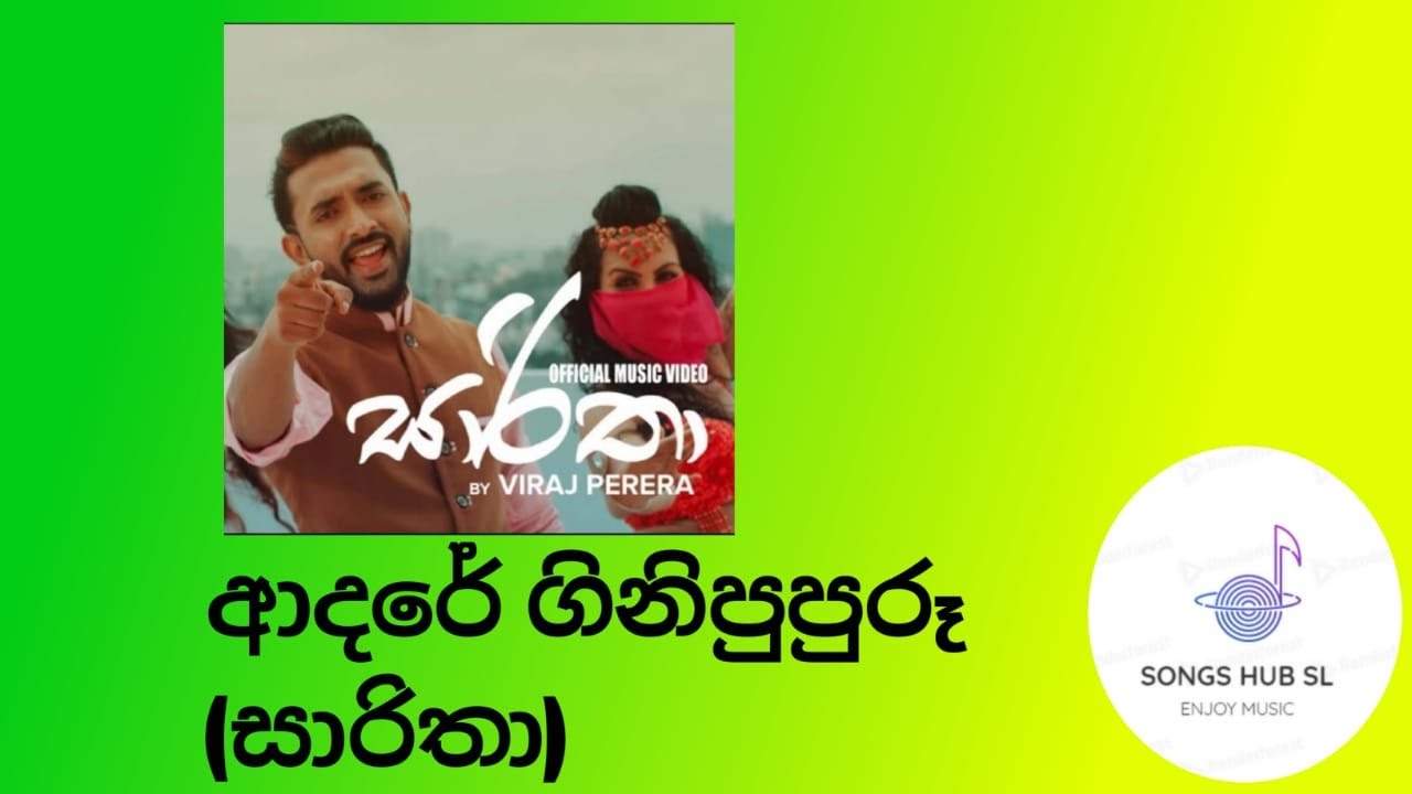 Adare Ginipupuru (saritha) song ... - YouTube