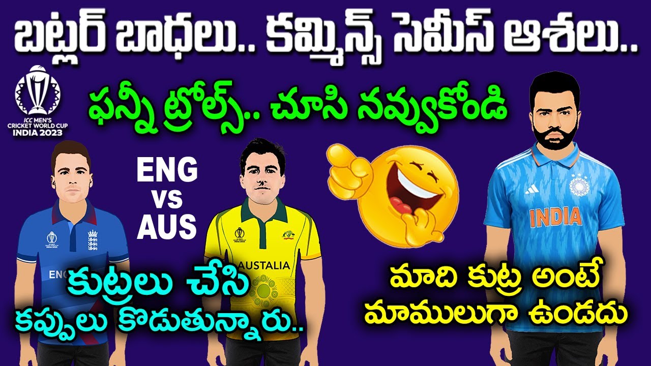 ENG vs AUS Players Sarcastic Cricket Comedy With Rohit | World Cup 2023 ...