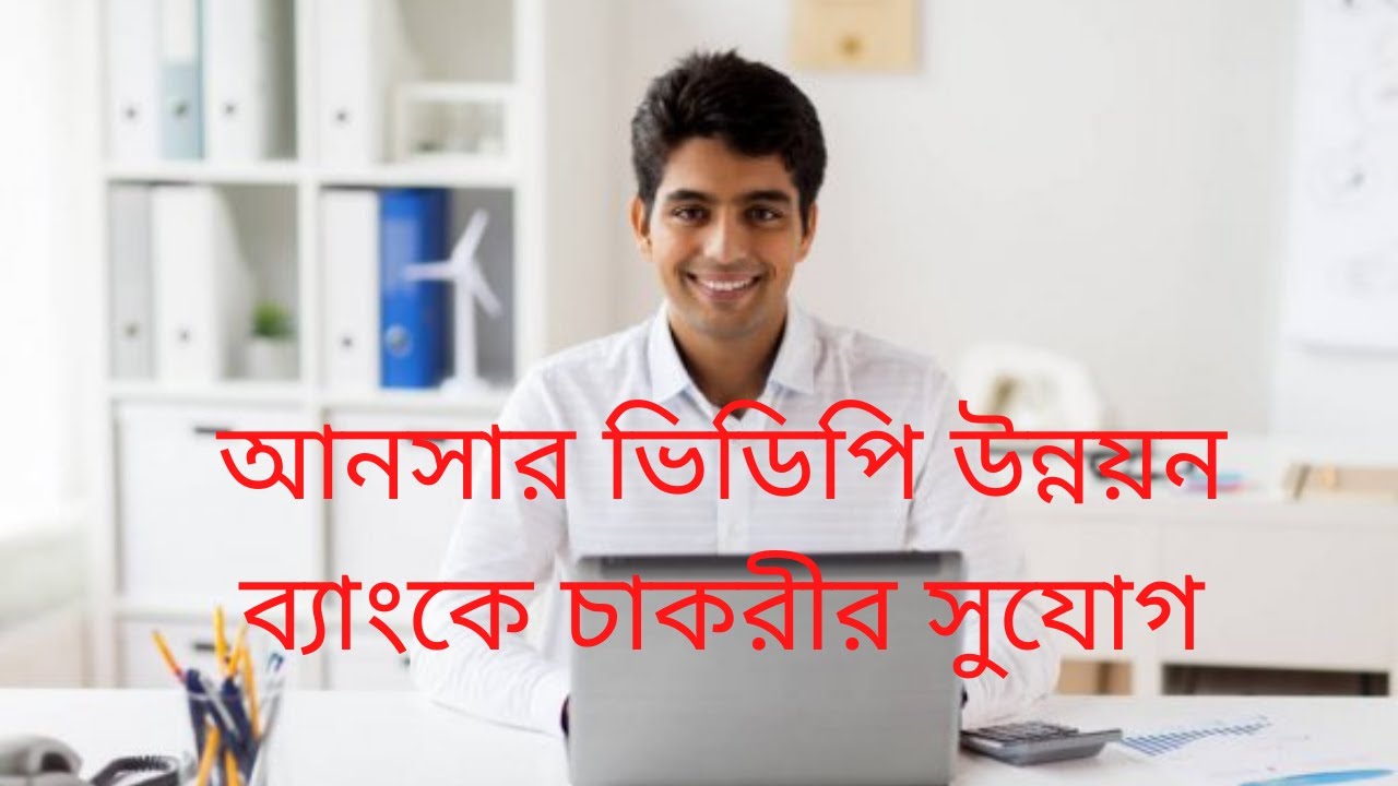 ansar vdp bank iob circular 2021 - YouTube