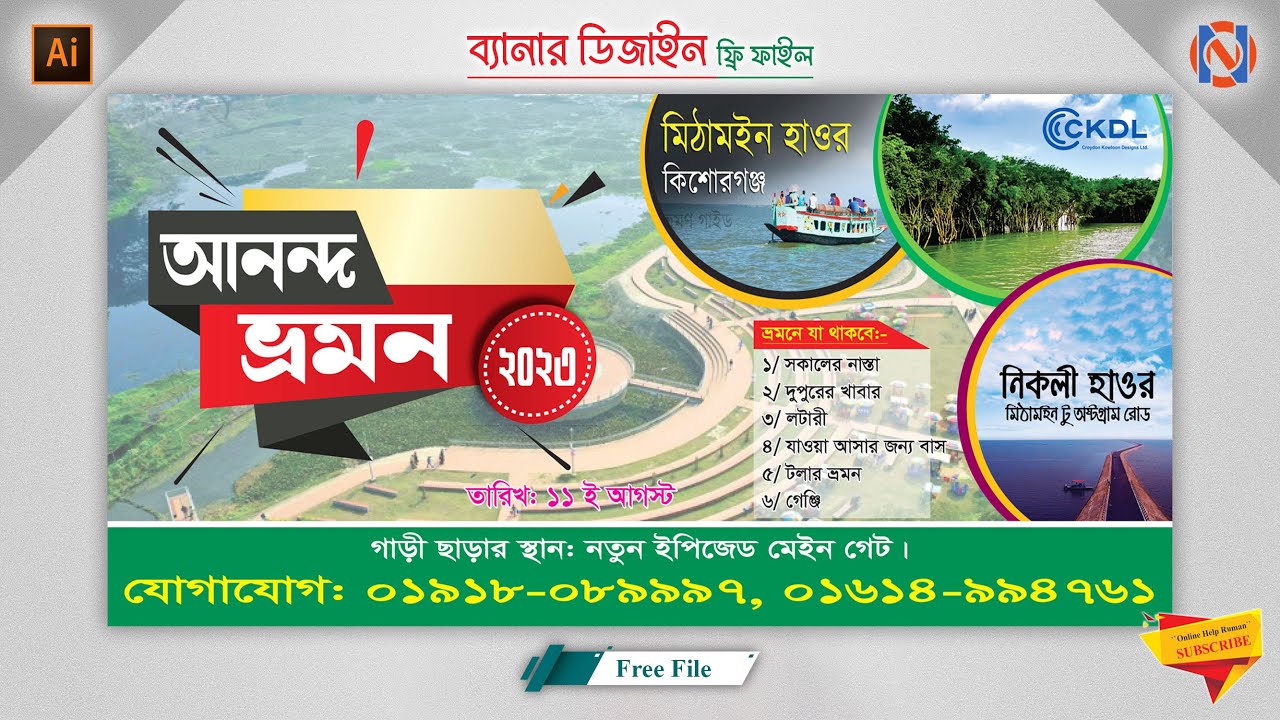 Annual Picnic Banner | Ananda Vromon Banner | আনন্দ ভ্রমন ব্যানার ...