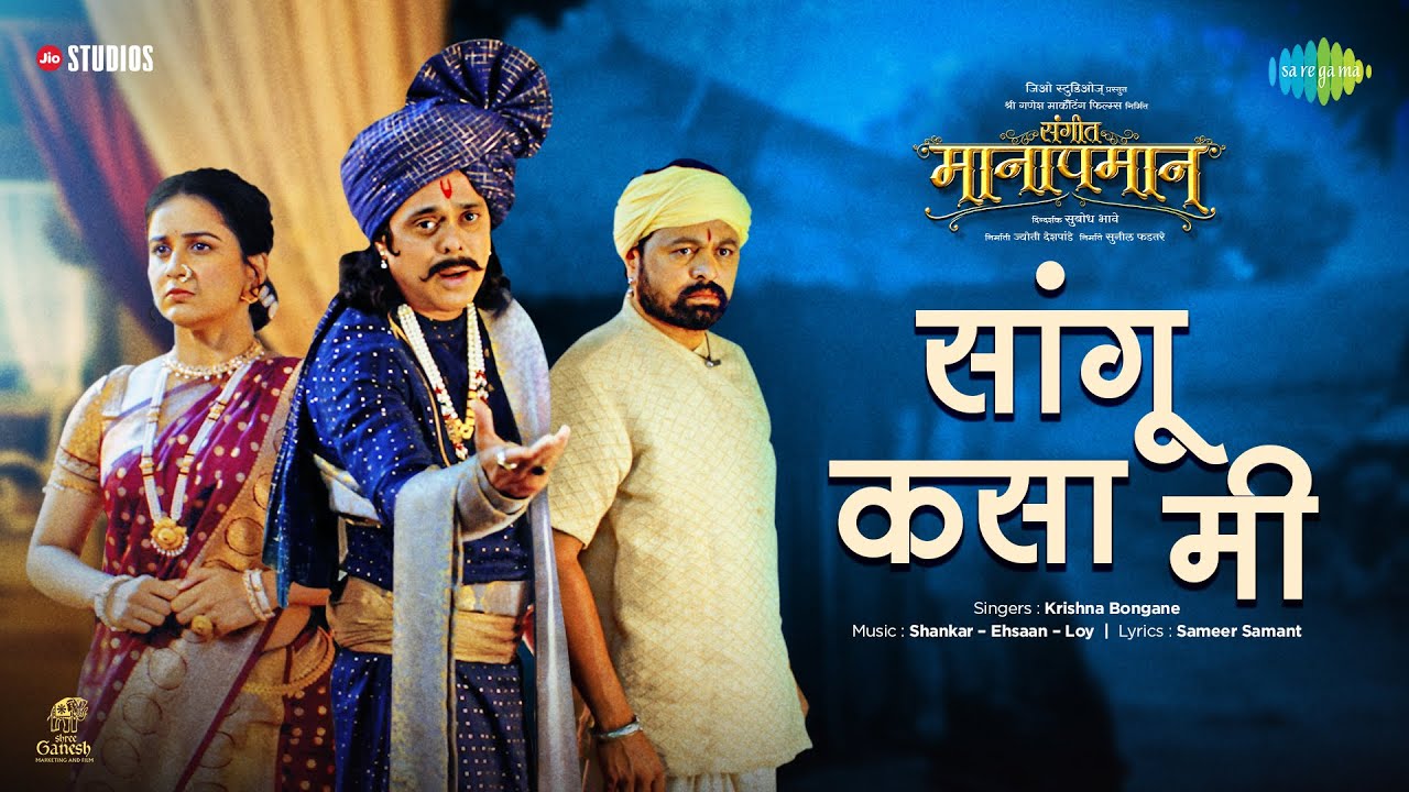 Sangu Kasa Me |सांगू कसा मी |Sangeet Manapmaan |Subodh |Vaidehi |Sumeet ...