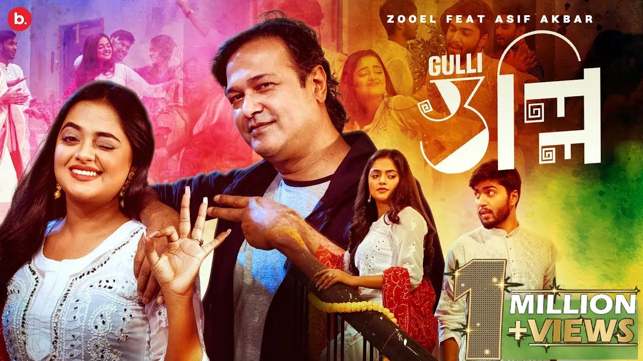 গুল্লি | Gulli | Asif Akbar | Official Video | ZooEL | Shakila Parvin ...