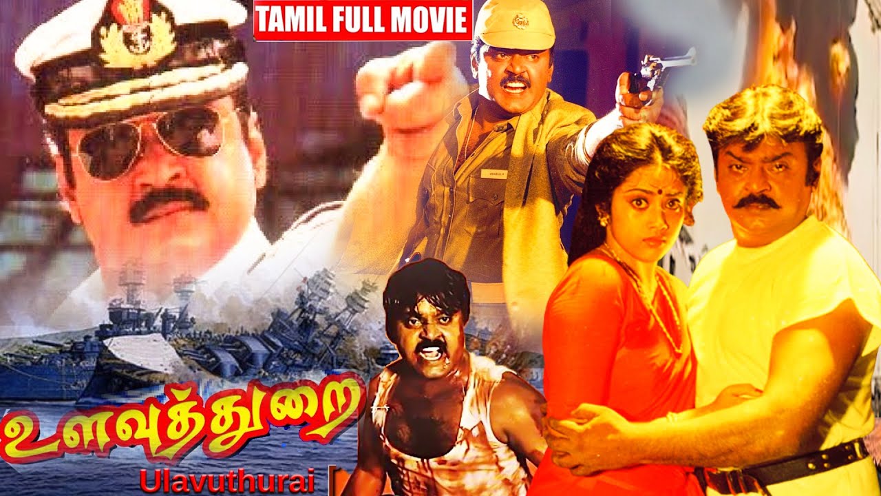 Ulavuthurai Tamil Superhit Action Drama Full HD Movie || Vijaykanth ...