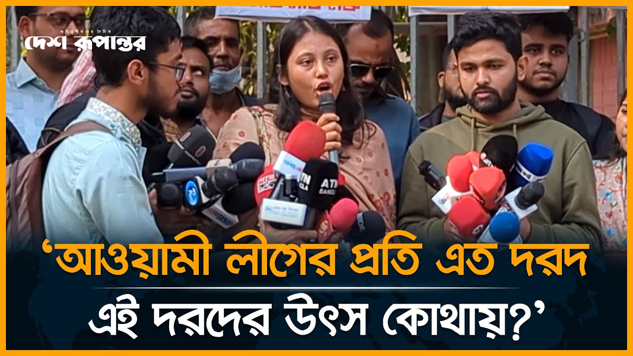 'আওয়ামী লীগের প্রতি এত দরদ, এই দরদের উৎস কোথায়?' | Awami League - YouTube