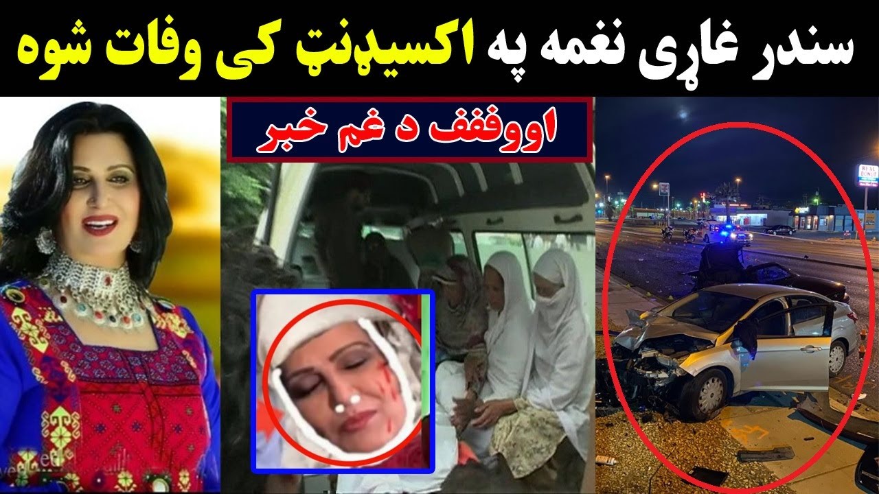 Naghma new video | pashto singer naghma | سندرغاړی نغمه وفات شوه ...