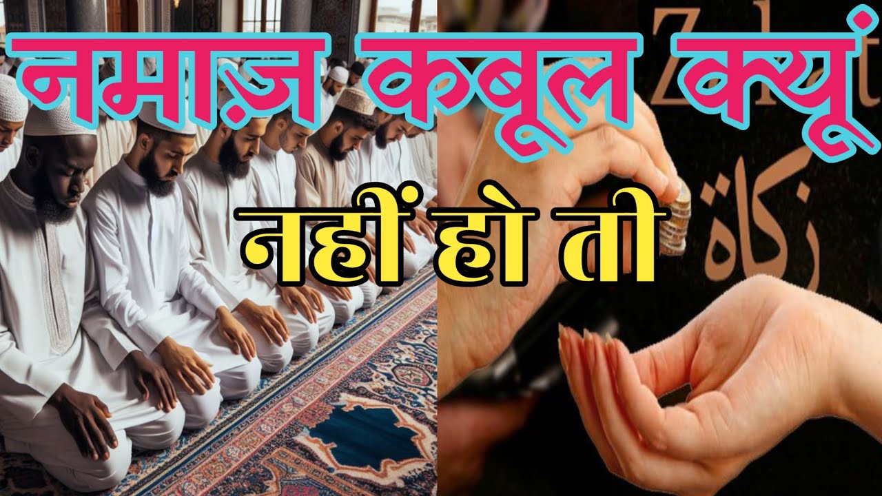 नमाज़ कबूल क्यों नहीं होती namaj Kabul kyon nahin Hoti|| new bayan||najmuddin official - YouTube