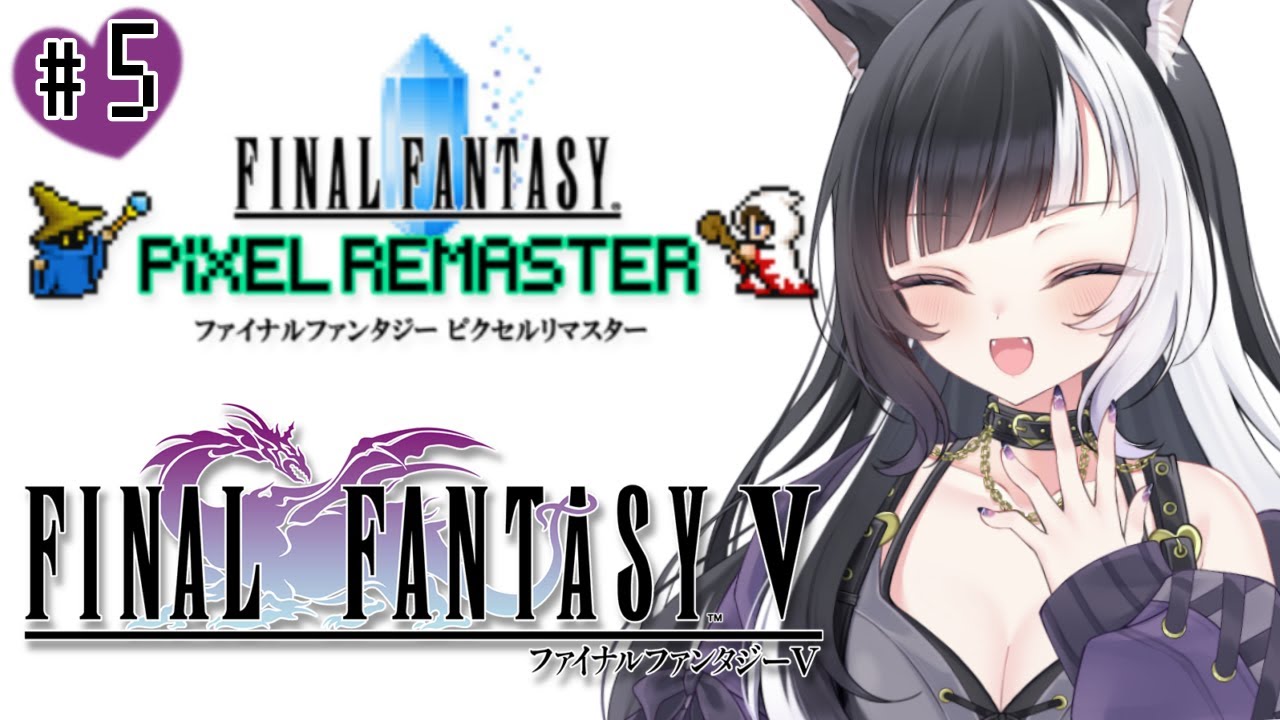 『FF5￤＃5』初見プレイ.ᐟ ジョブシステム面白すぎるって聞いたので初見で挑戦する.ᐟ.ᐟ 〚個人Vtuber/縞牙イエナ〛※twitchと同時配信しています - YouTube