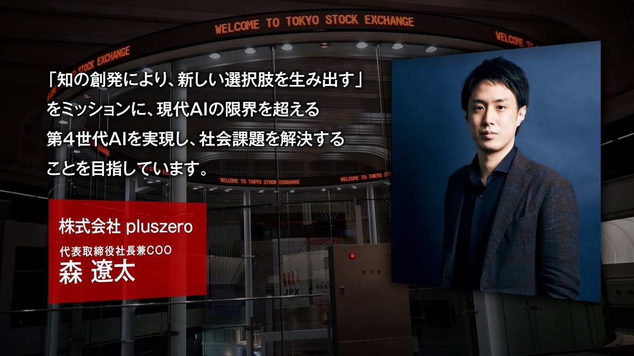 【新規上場会社紹介】pluszero（2022/10/28上場）（5132） - YouTube