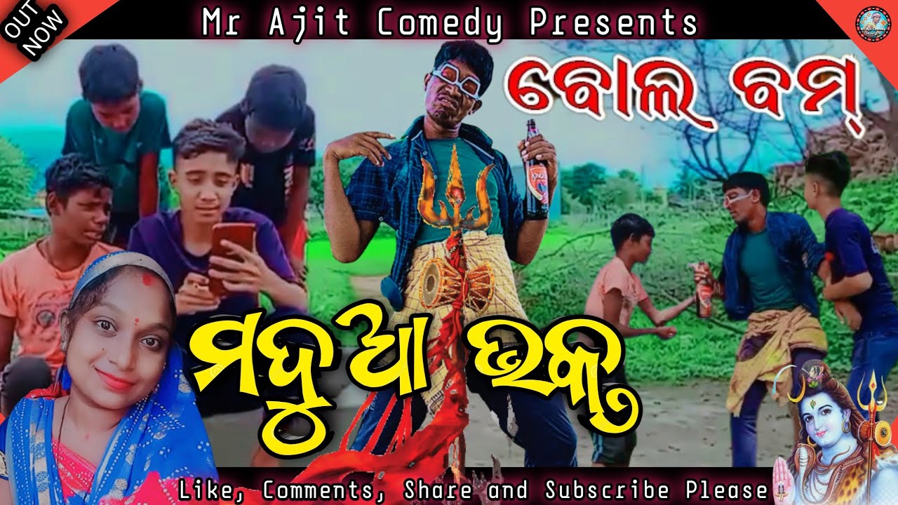 Bolbam ll Madua Bhakta ll New Sambalpuri Comedy ll Mr Ajit Comedy - YouTube