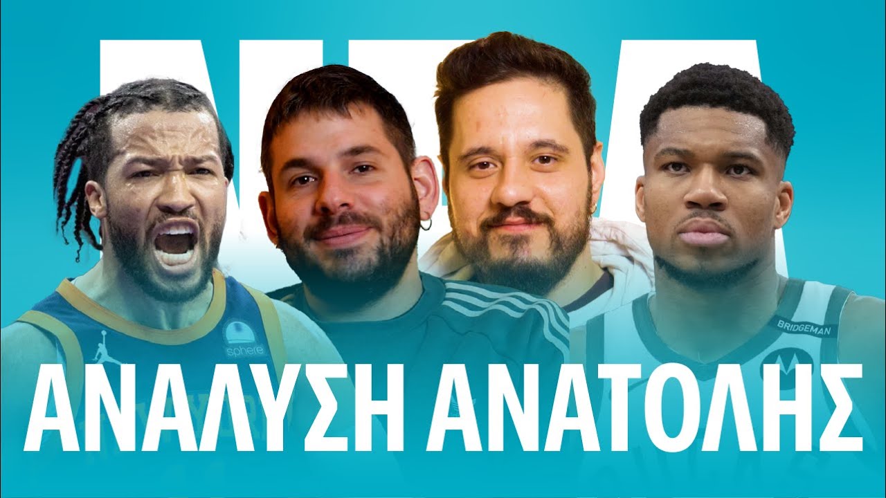 Η ΑΞΙΟΛΟΓΗΣΗ της OFFSEASON και οι ΠΡΟΣΔΟΚΙΕΣ για τις ΟΜΑΔΕΣ της ...