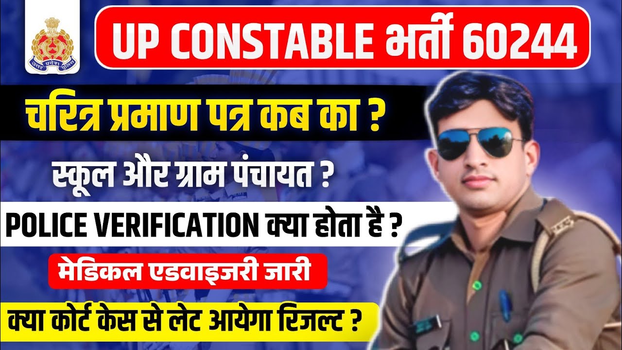 UP POLICE Medical चरित्र प्रमाण पत्र character certificate| up police ...