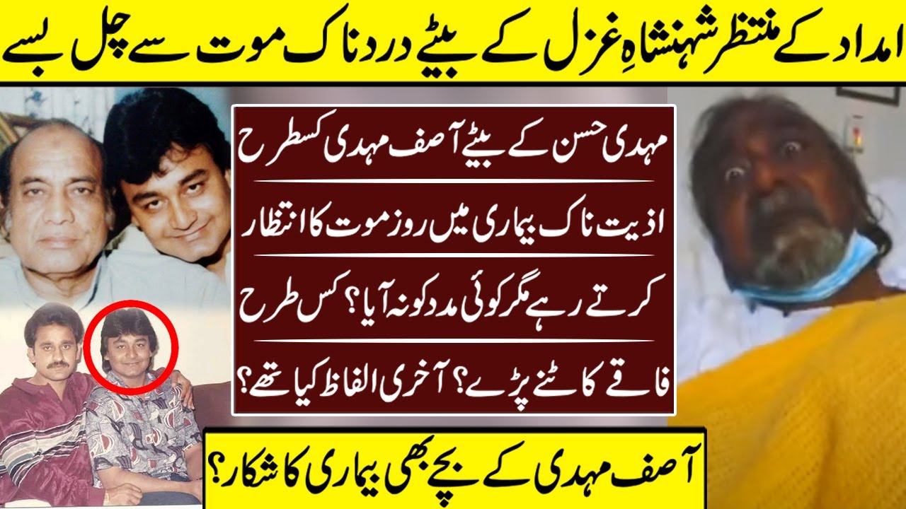 Mehdi Hassan Son Asif Mehndi Last Journey Untold Story | Mehdi Hassan ...