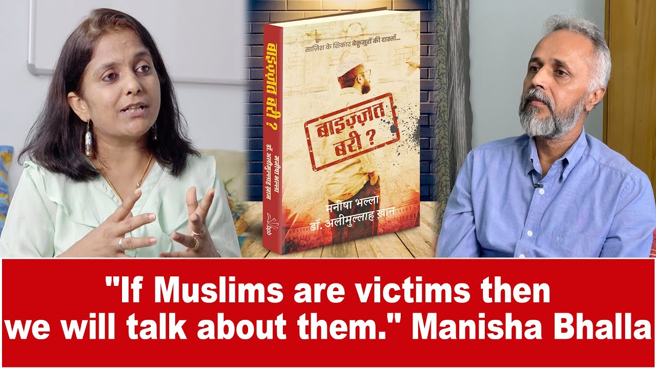 "They are honourably acquitted but their lives are miserable" Manisha Bhalla - YouTube