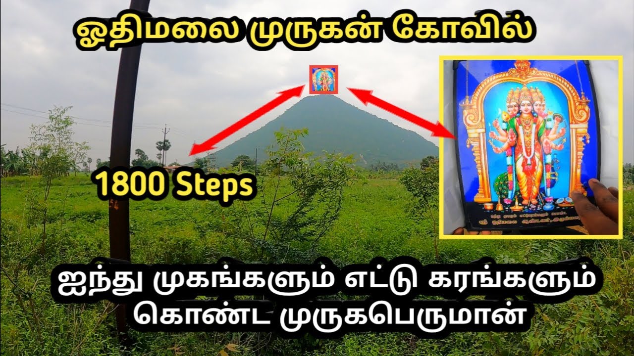 Sri OthiMalai Andavar Temple🙏|| Irumborai, murugan temple || stranger ...