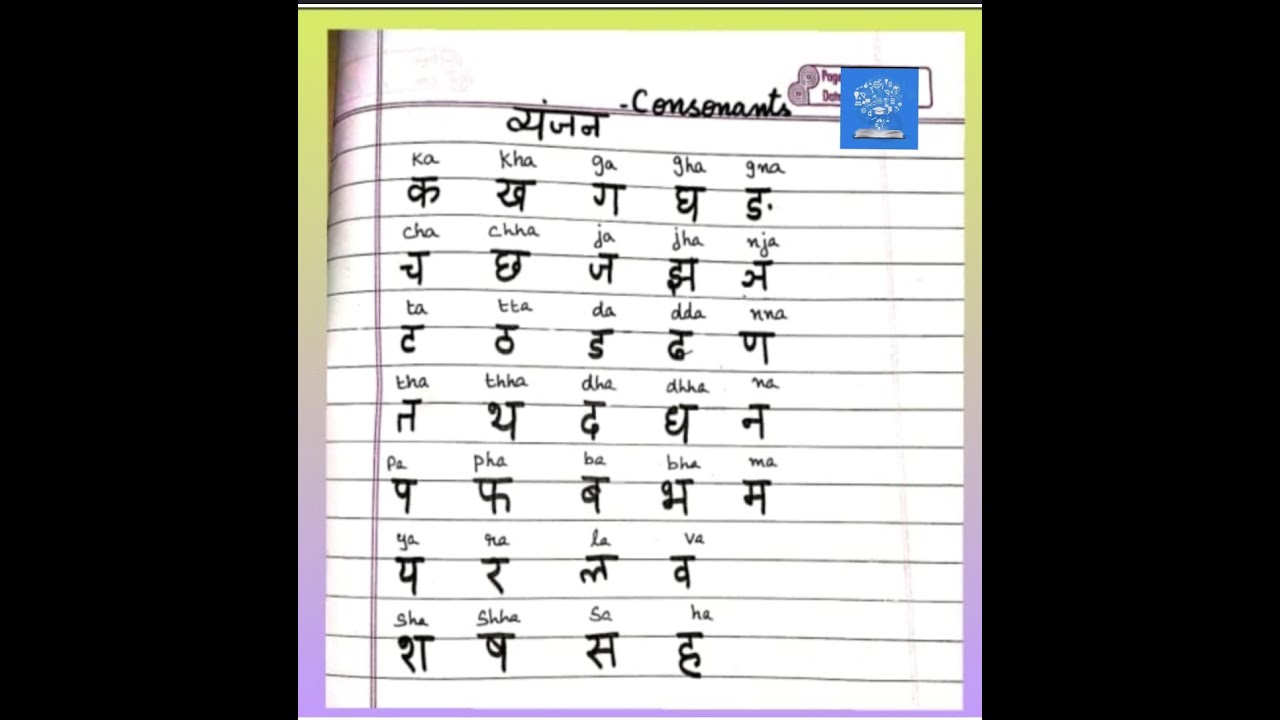 Hindi Consonants Writing Practice - YouTube