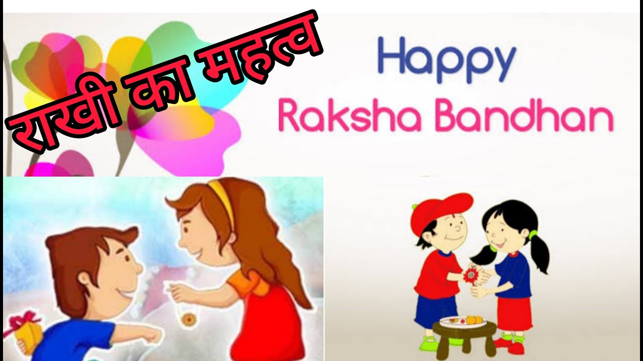 Rakhi Poem by Anveshika | रक्षाबंधन पर कविता | रक्षा बंधन पर कविता ...