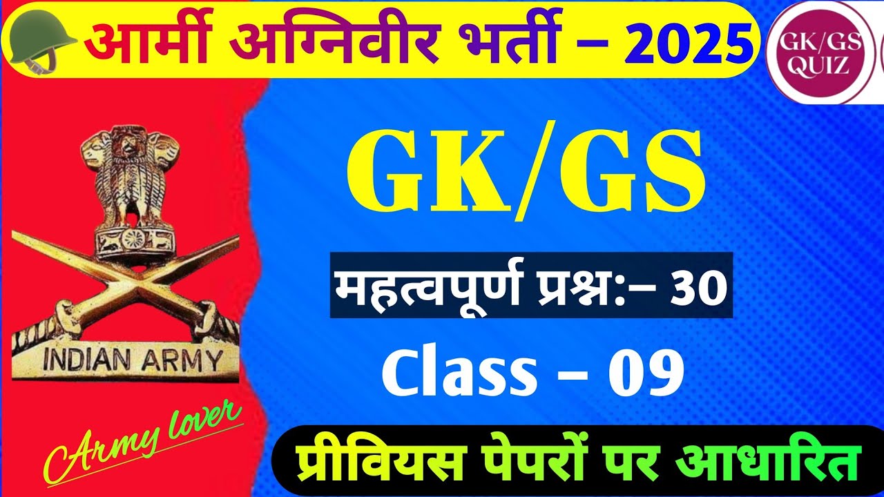 Army Agniveer Gk / Army Gd Gk Question / Agniveer Gk Gs / army paper ...