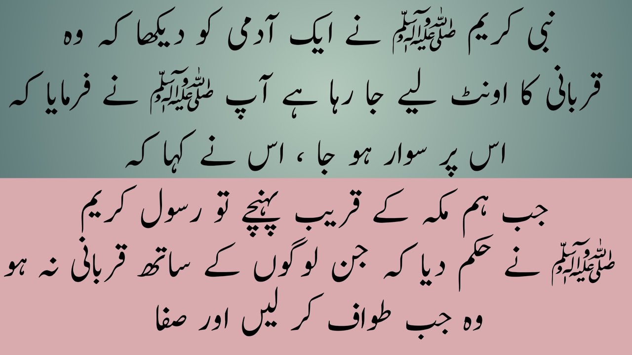 Sahih Bukhari hadees no 1701-1710|hadees nabvi Urdu translation text ...