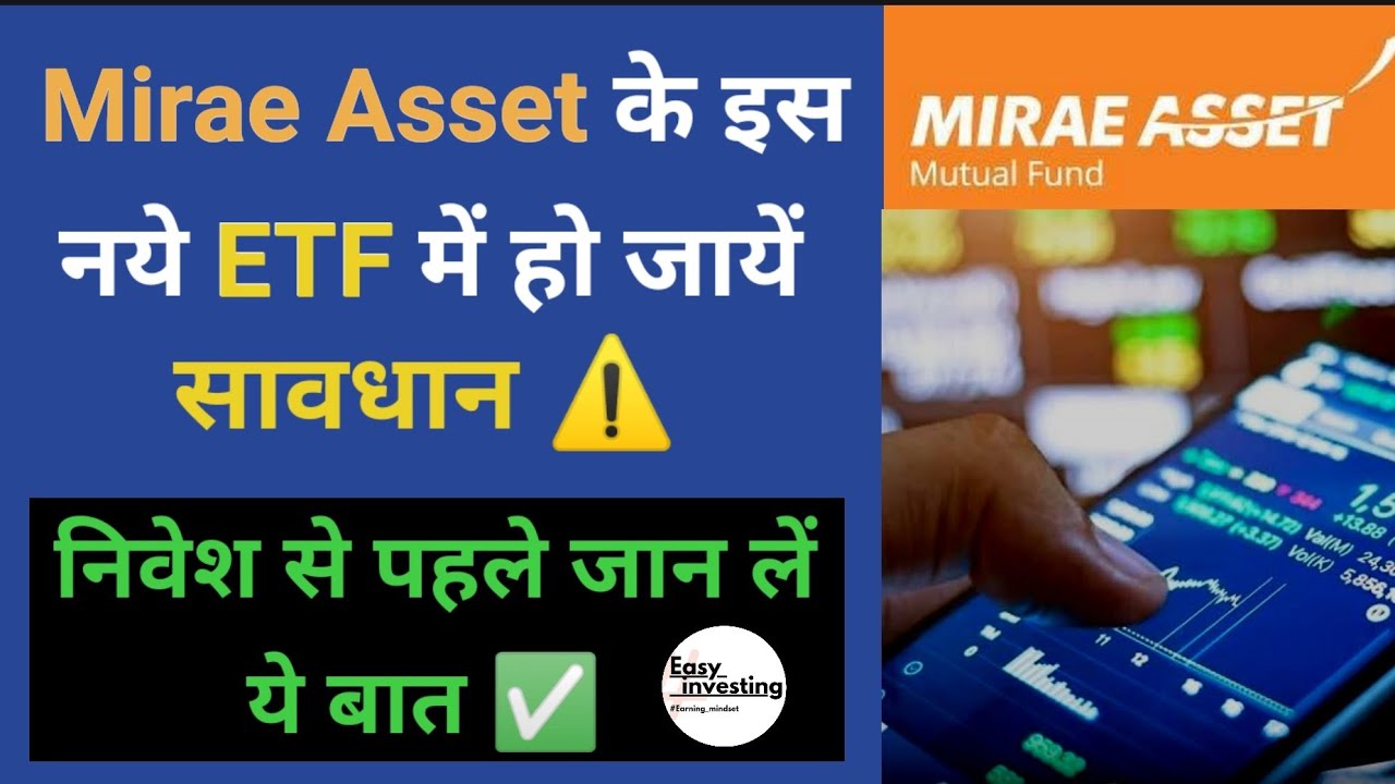 Mirae asset के इस नये ETF में हो जाएं सावधान ⚠️⚠️ | New listed ETF ...