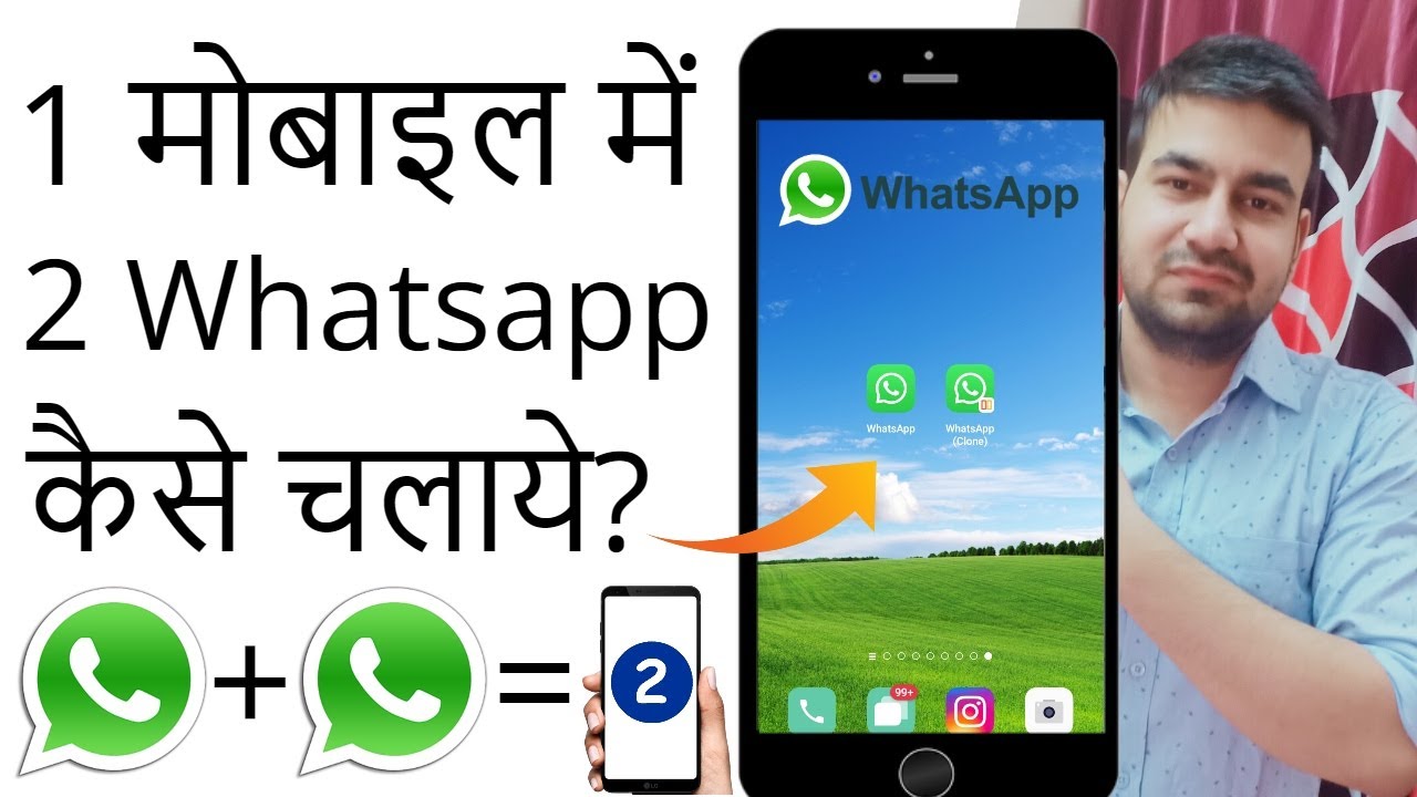 1 Phone Me 2 Whatsapp Kaise Chalaye How To Use 2 Whatsapp In One 1-phone-me-2-whatsapp-kaise-chalaye-how-to-use-2-whatsapp-in-one