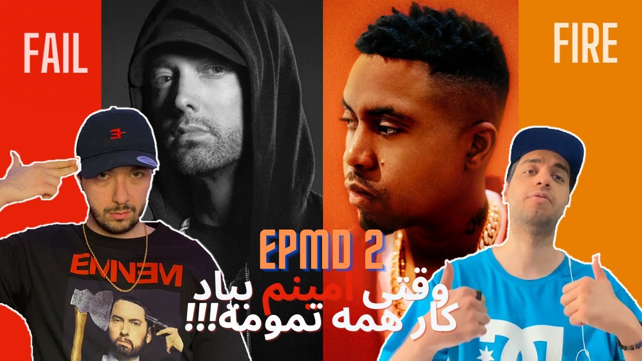 FAIL or FIRE! Nas - EPMD 2 feat. Eminem & EPMD | ریویو آهنگ امینم و نس ...