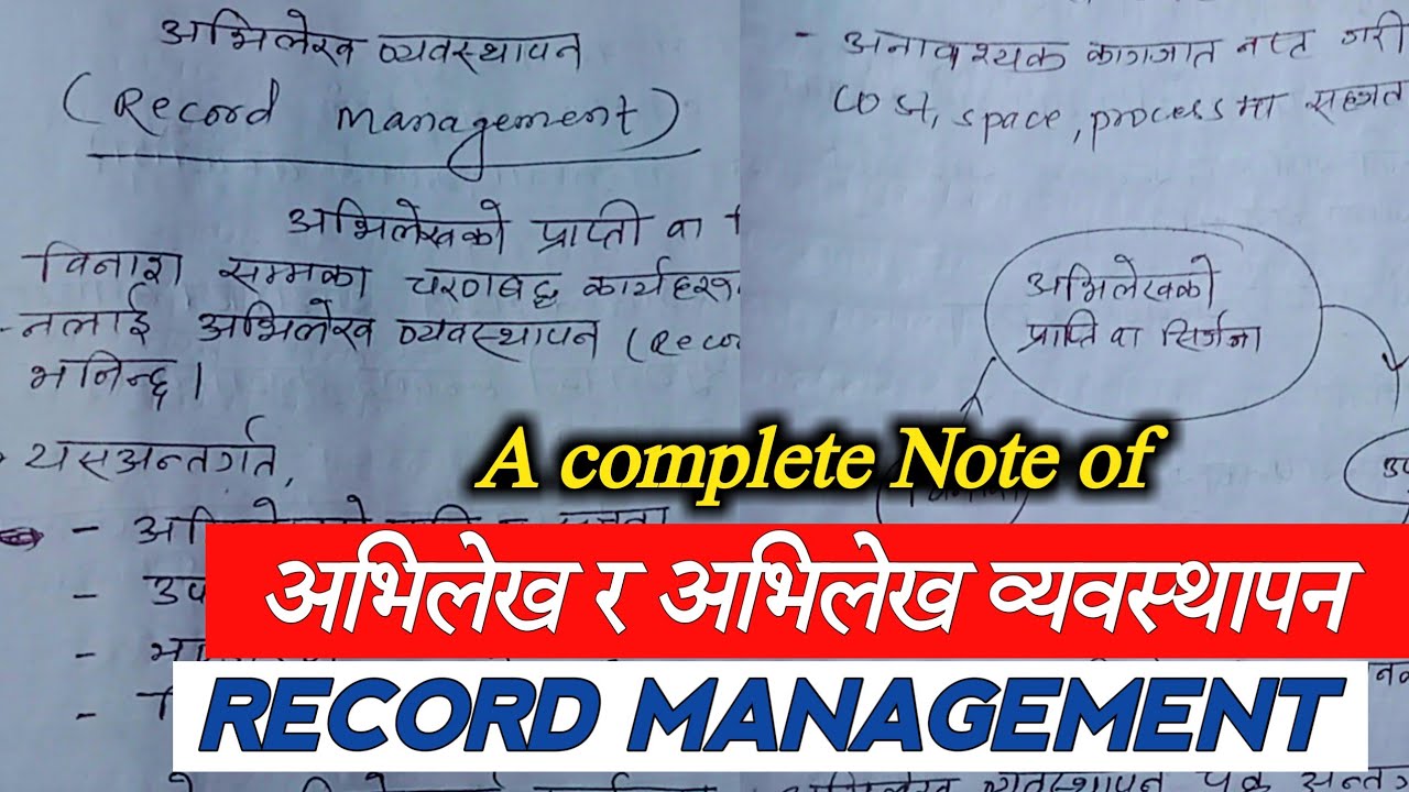 अभिलेख व्यवस्थापन (Record Management Note) | Kharidar | Nasu | Loksewa ...