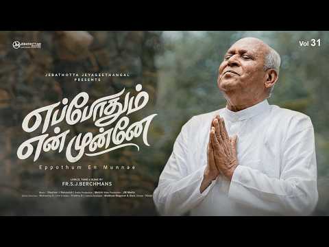 Eppothum En Munnae :: Fr.S.J.Berchmans :: JJ VOL 31 #newtamilchristiansong