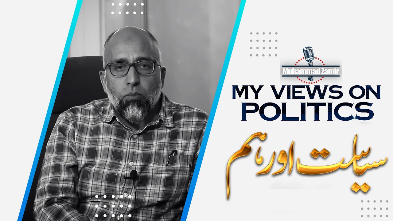 Positive Politics | Motivational Speech By Muhammad Zamir | Complete ...