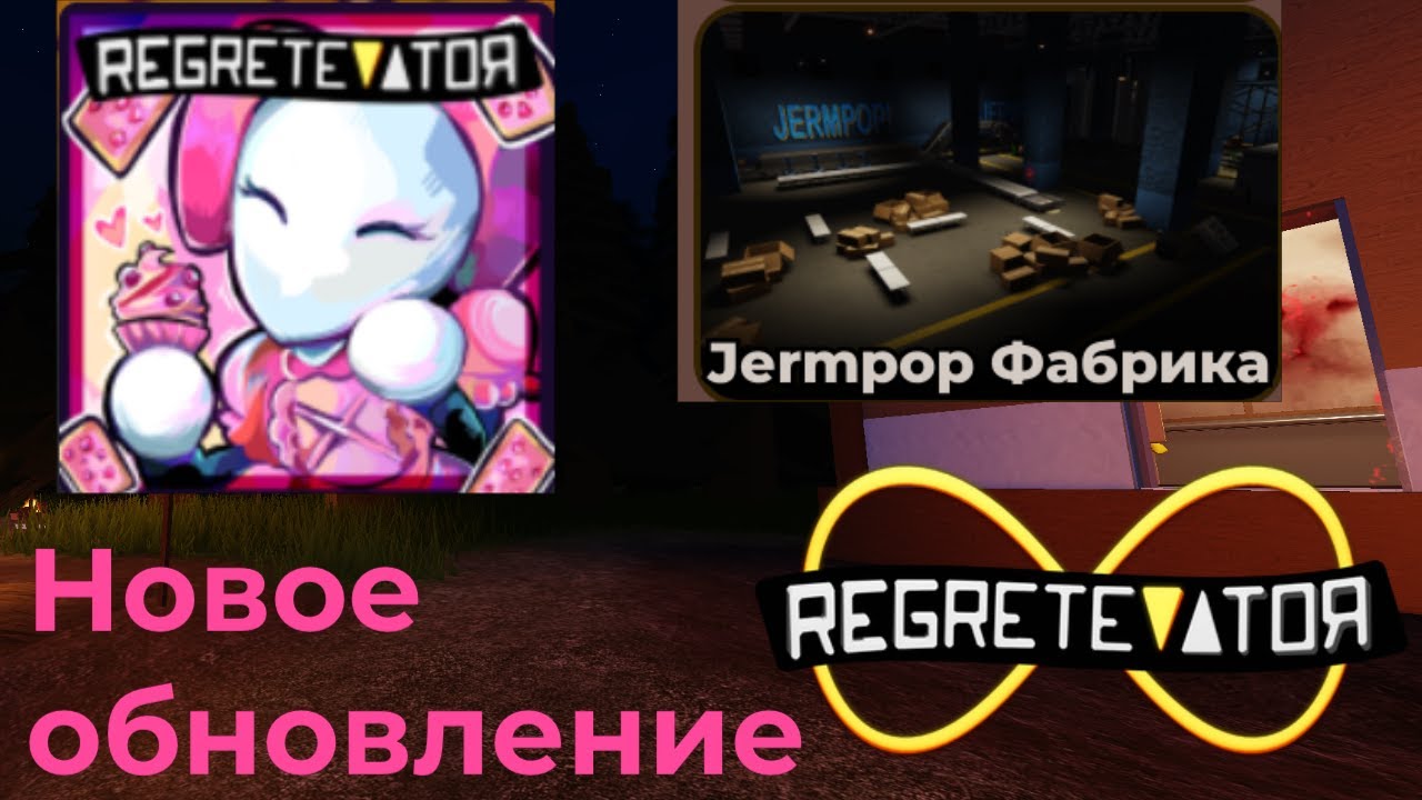 ЗАЦЕНИЛ НОВОЕ ОБНОВЛЕНИЕ В REGETEVATOR (а что изменилось то?) - Roblox ...