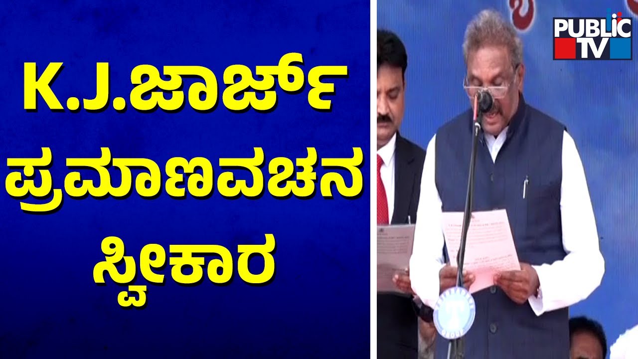 KJ George Takes Oath As Cabinet Minister | Public TV - YouTube
