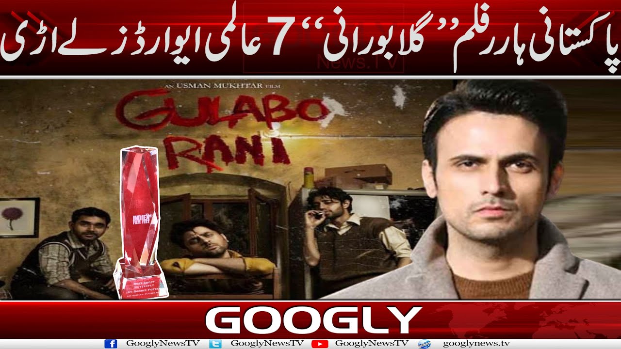 Pakistani Horor Film "Gulabo Rani" 7 Aalmi Awards Lai Urri | Googly ...
