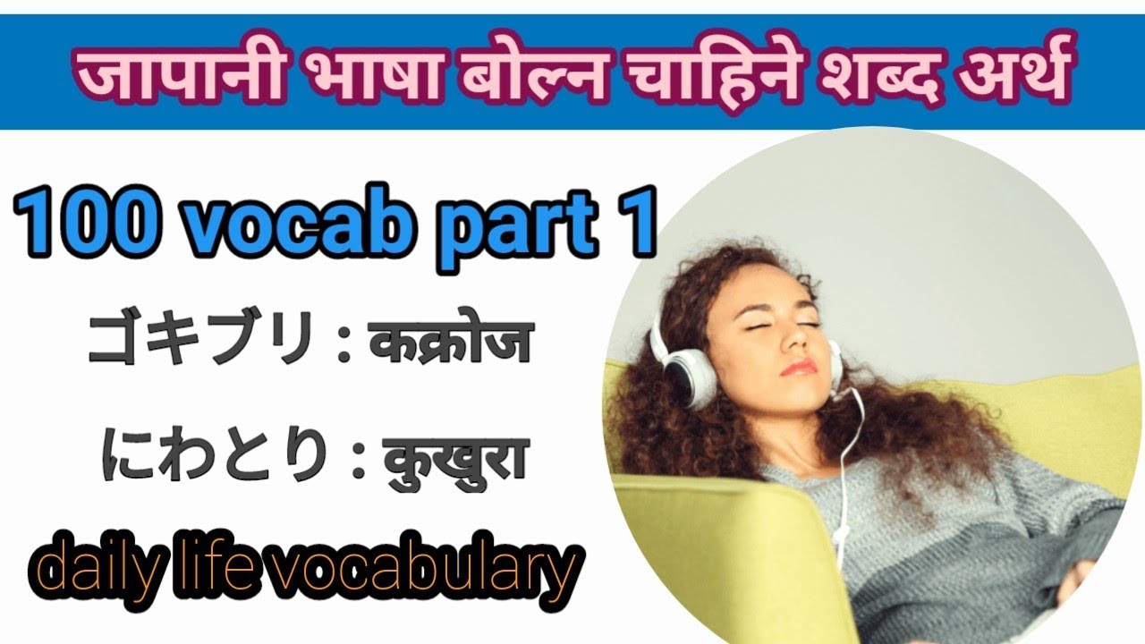daily life vocabulary || English -nepali -japanese || Japanese language ...