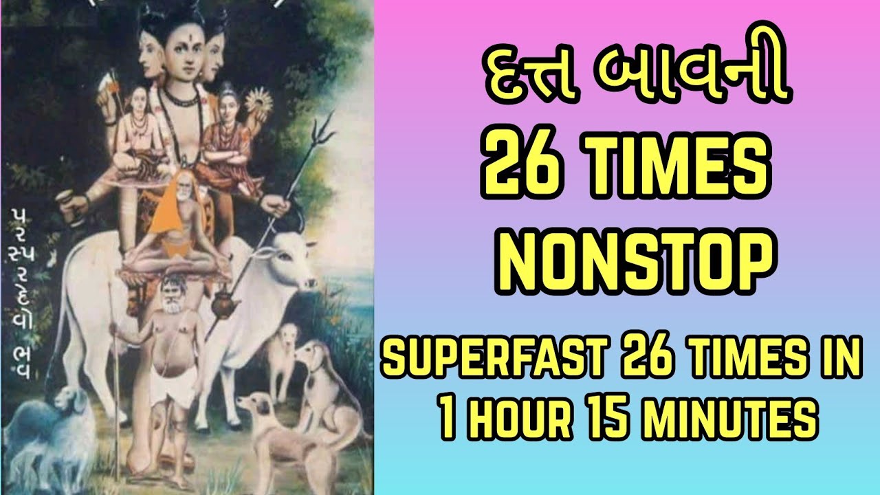 Datta Bavni Fast 26 Times | Datt Bavani With Gujarati Lyrics - YouTube