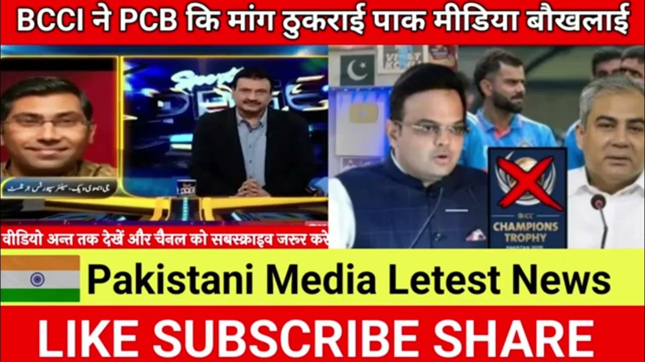 Shahid Afridi Angry On ICC &BCCI In Champion Trophy Hosting | BCCI Vs PCB | - YouTube