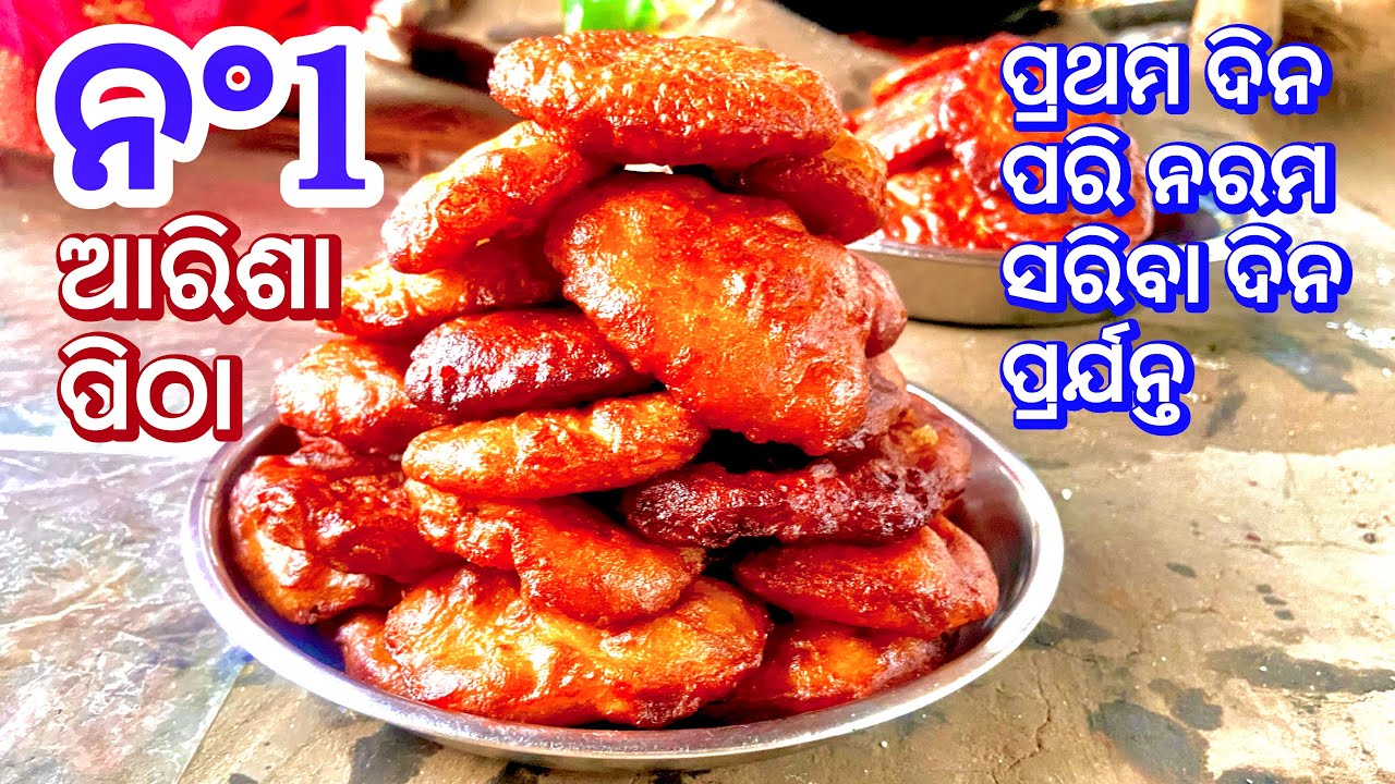 How to make arisa pitha step by step:ଗୁଡ଼ ଆରିସା ତିଆରି କରନ୍ତୁ ସବୁ ଟିପ୍ସ ...