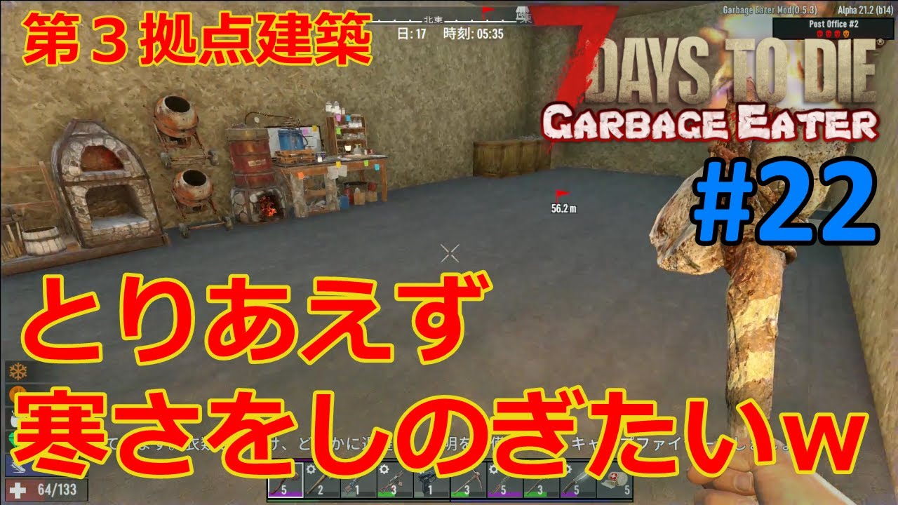 【GARBAGE EATER/7DAYS TO DIE】#22 雪国で生きて行くために、寒さをしのげる拠点を建築する！ - YouTube