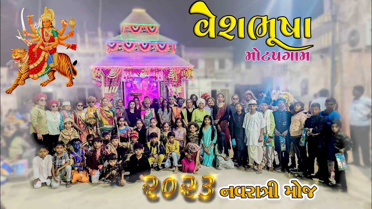 veshbhusha ll વેશભૂષા ll Motap ll Navratri special 2023 - YouTube
