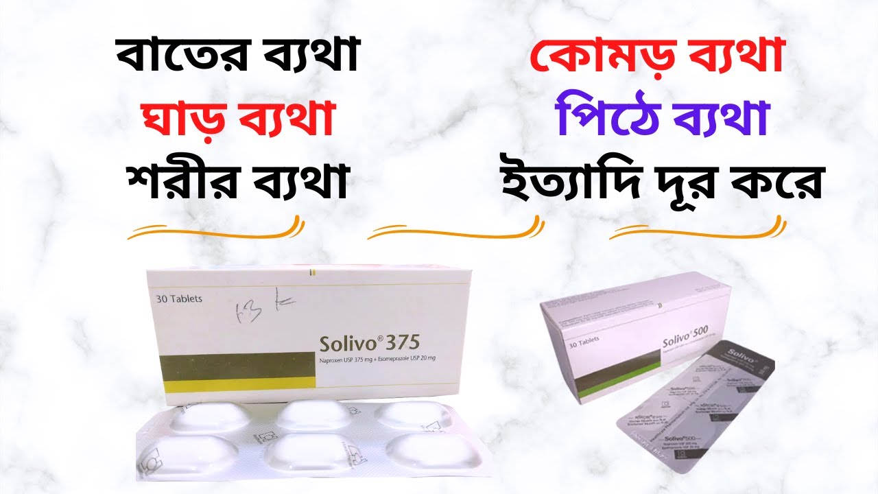 Solivo 500 Mg Tablet in Bangla। Solivo 375/500 Mg এর কাজ ‍কি/কিসের ঔষধ ...