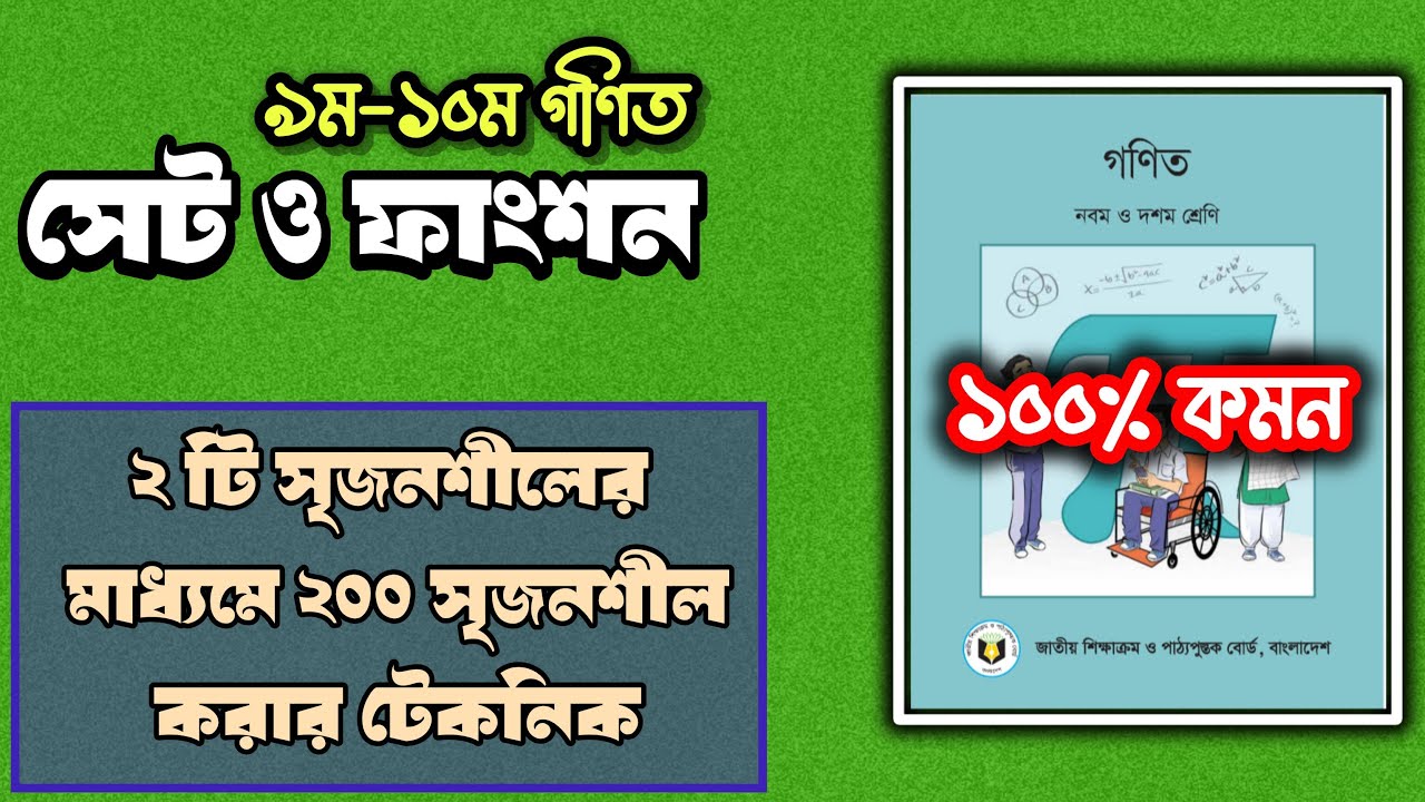 SSC General Math Chapter 2 cq solve || গনিত ২য় অধ্যায় সৃজনশীল || সেট ...