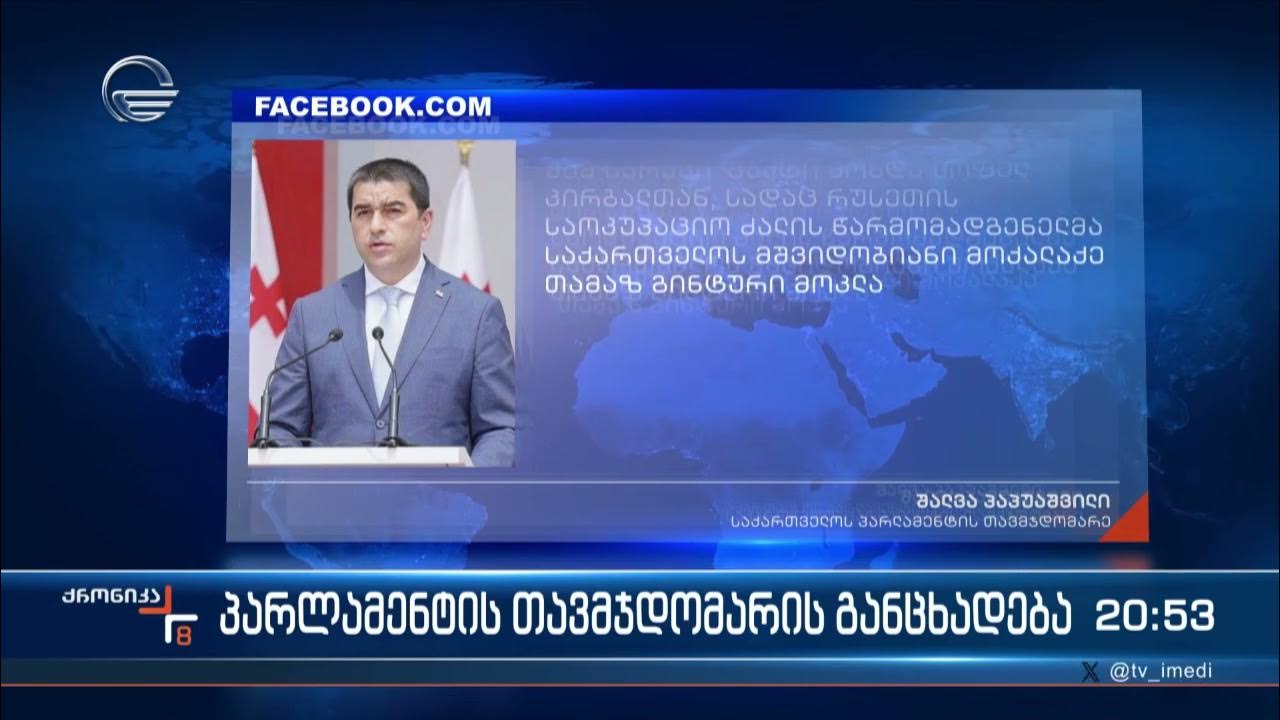 ოკუპირებულ ტერიტორიაზე საქართველოს მოქალაქე მოკლეს პარლამენტის