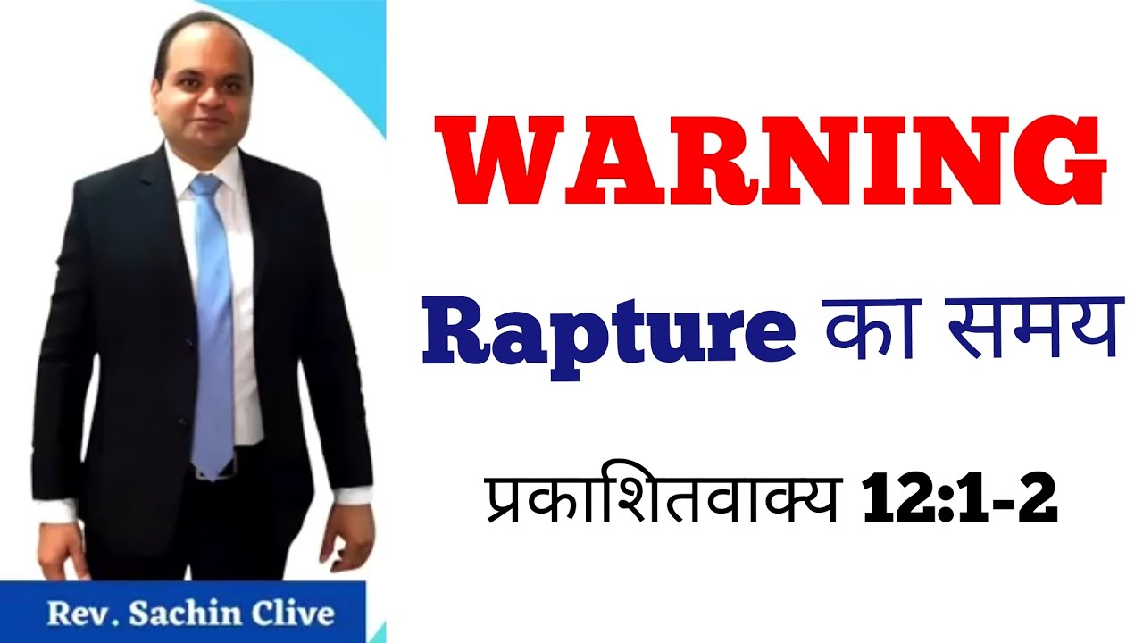 RAPTURE का समय || PS. SACHIN CLIVE || - YouTube