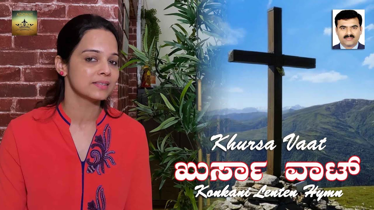 Khursa Vaat-ಖುರ್ಸಾ ವಾಟ್ I Konkani Lenten Hymn I Glany Fernandes I Ft ...
