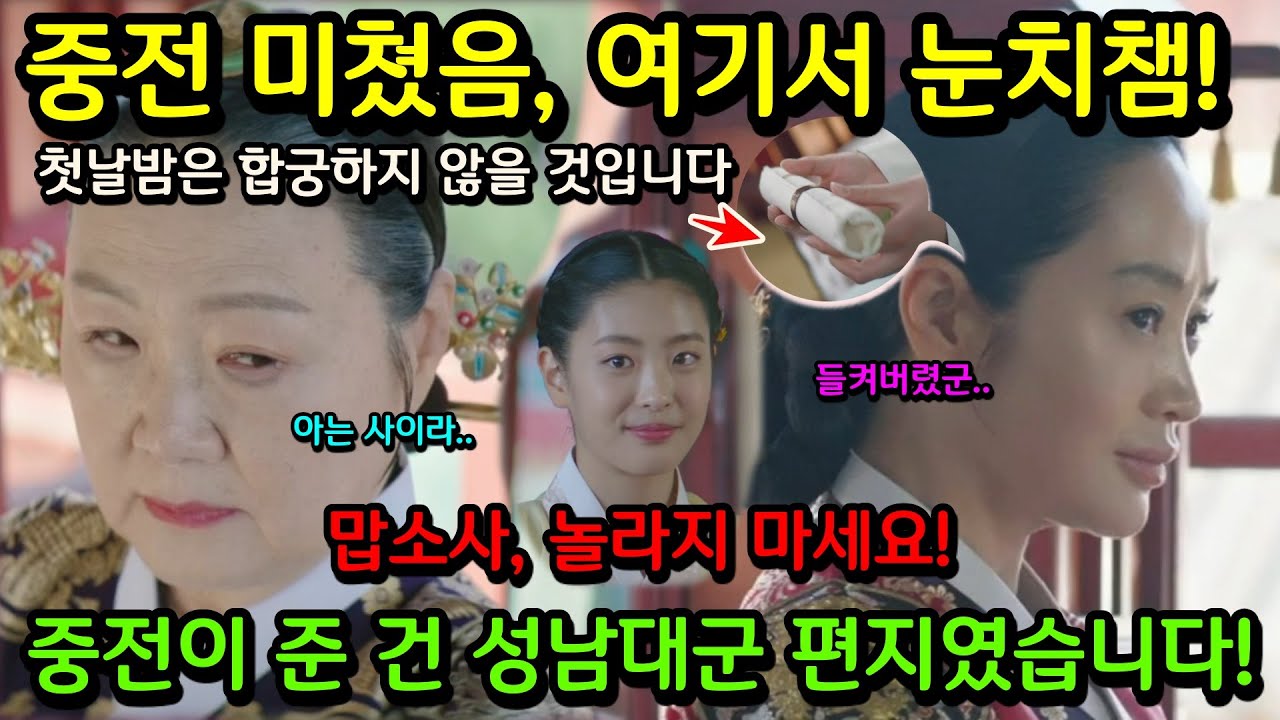 슈룹 13화 예고 궁중예법이라며 중전이 준건 세자의 편지였다 모든게 중전의 계획 슈룹12화 성남대군은 세자빈 청하를 지키는 네 번째 방패가 되어 주었다