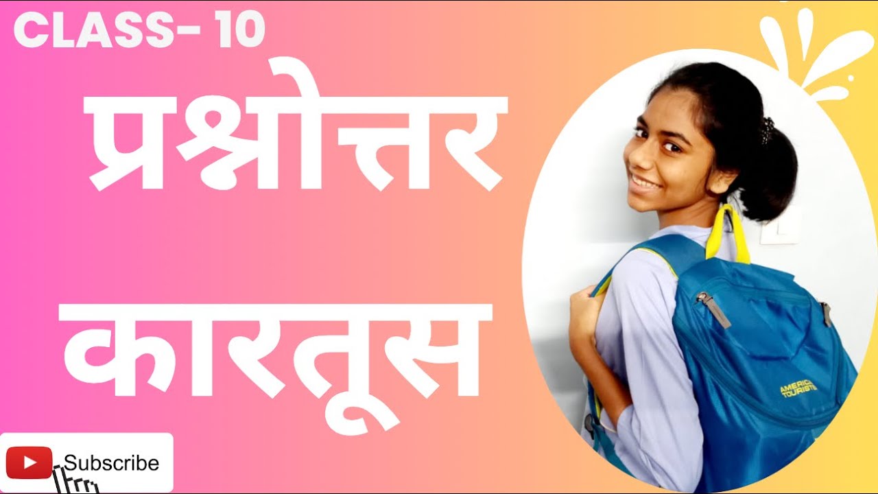 Kartoos Question and Answers, Class 10 Hindi Chapter 17 , Sparsh ...