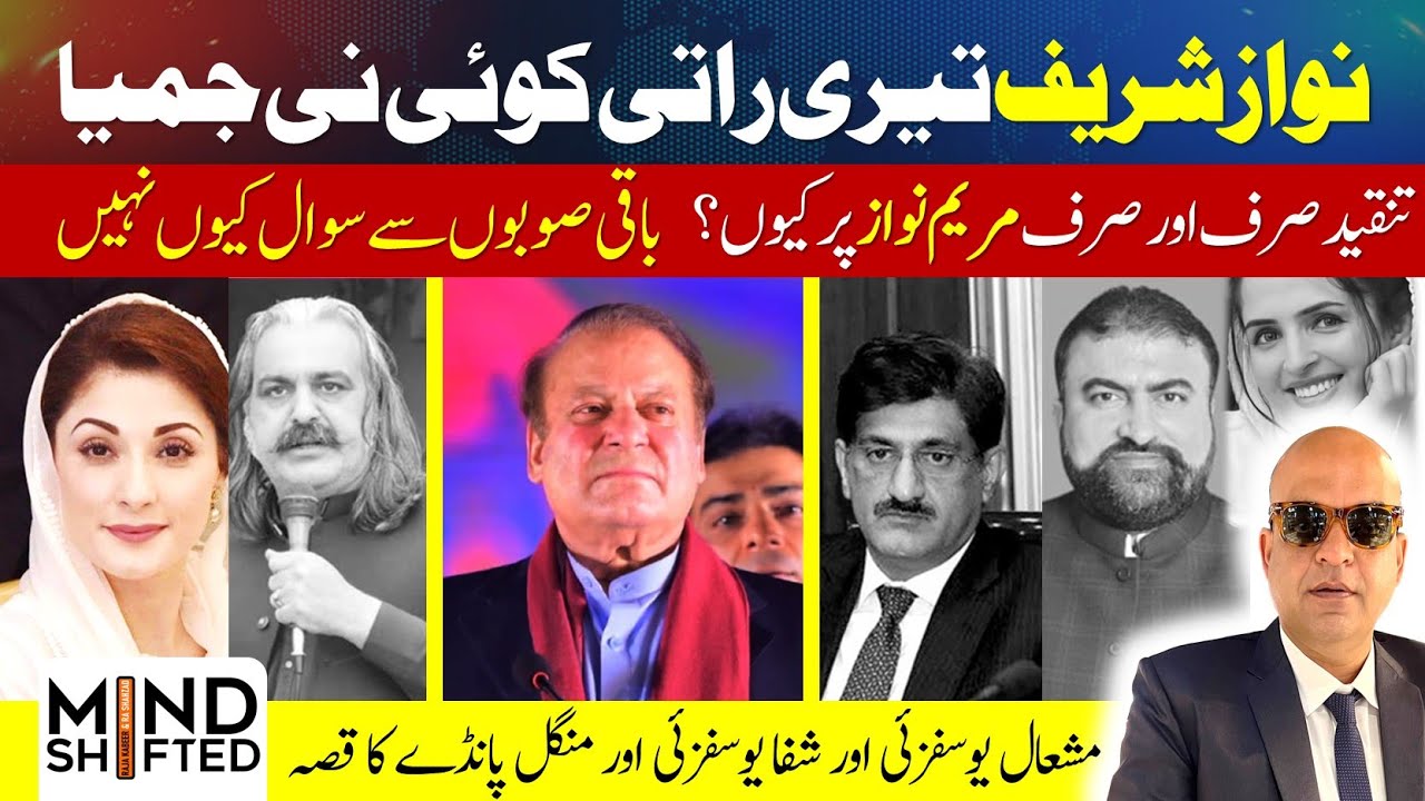 Nawaz Sharif | Maryam Nawaz | CM Punjab | Mishal Yousafzai | PMLN ...