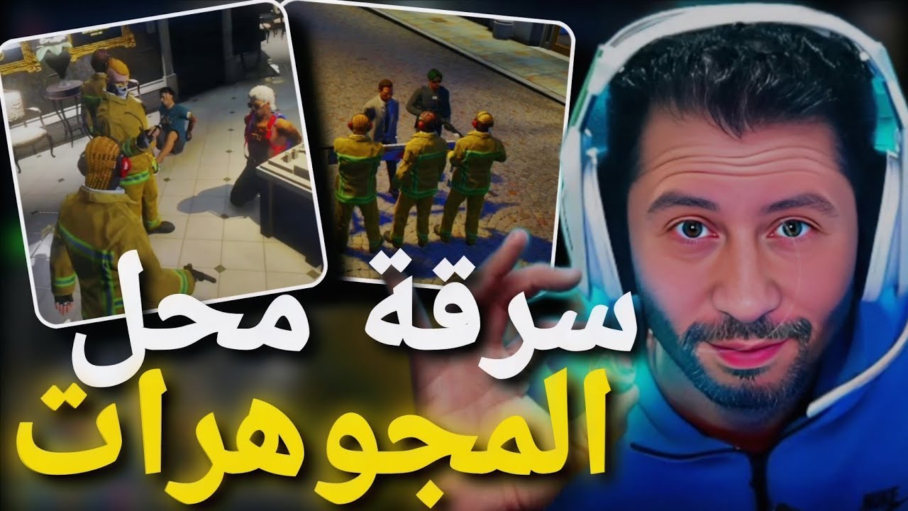 Bobony GTA RP سرقة محل مجوهرات 🤣 - YouTube